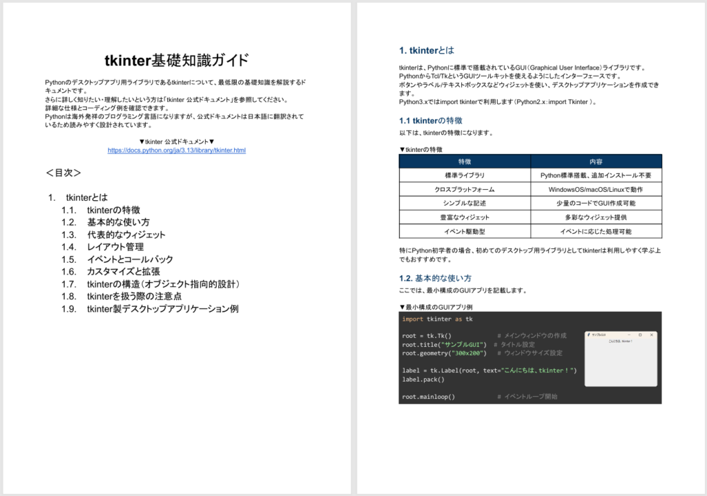 【python】ダウンロードとインストール方法から実行環境構築まで Job Code