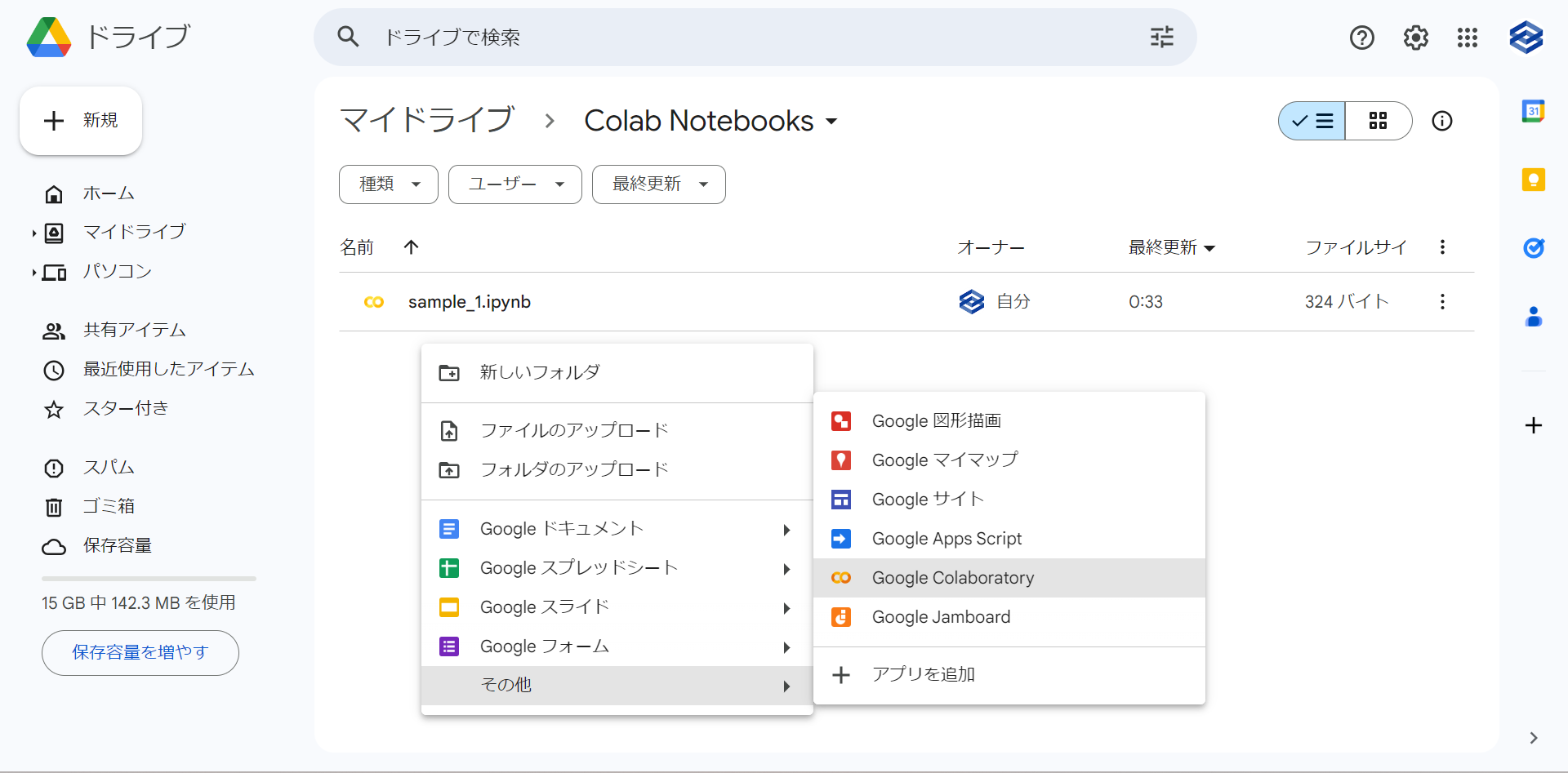 【Python】Google Colaboratoryとは？料金から使い方まで網羅的に解説！ - Job Code