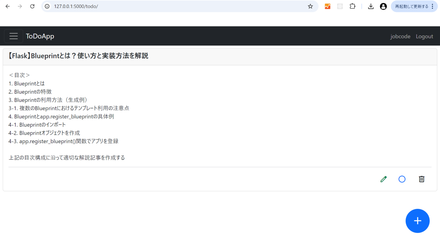 【Flask】Blueprintとは?使い方と実装方法を解説 - Job Code 【Flask】Blueprintとは?使い方と実装方法を解説 - Job Code