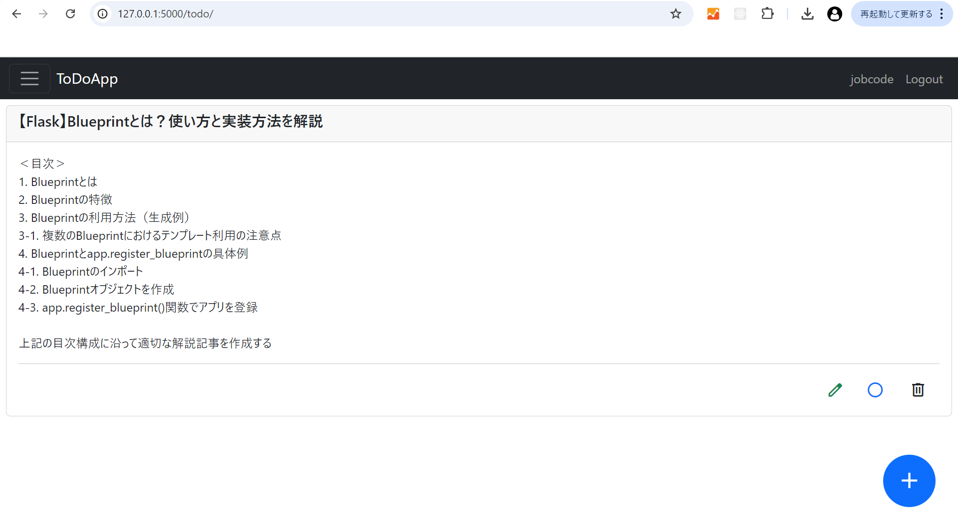 【Flask】Blueprintとは？使い方と実装方法を解説 - Job Code