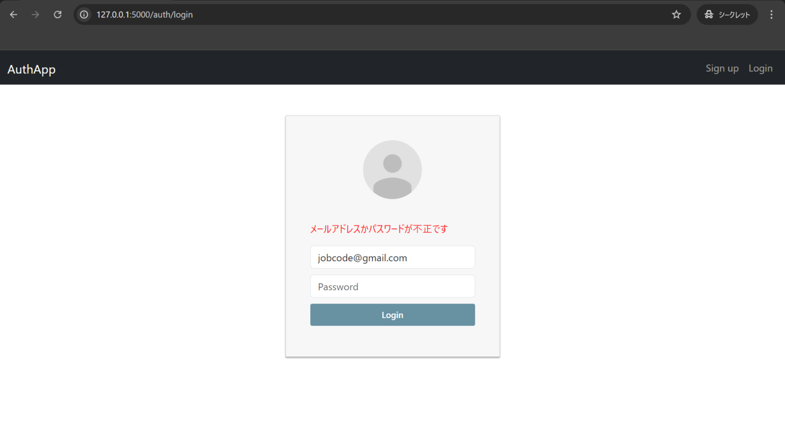 【Flask】flask-loginによるログイン機能を実装した認証アプリ開発 - Job Code