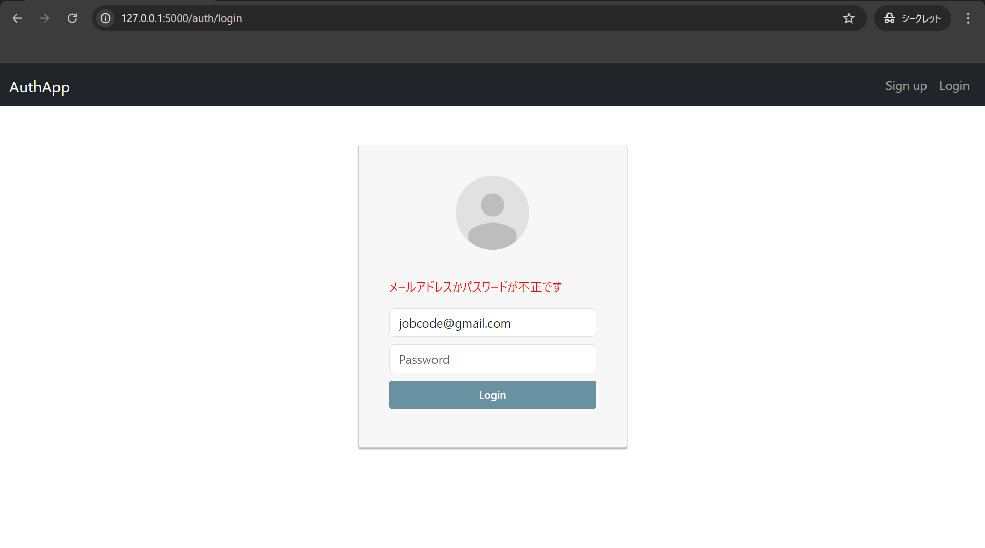 【Flask】flask-loginによるログイン機能を実装した認証アプリ開発 - Job Code