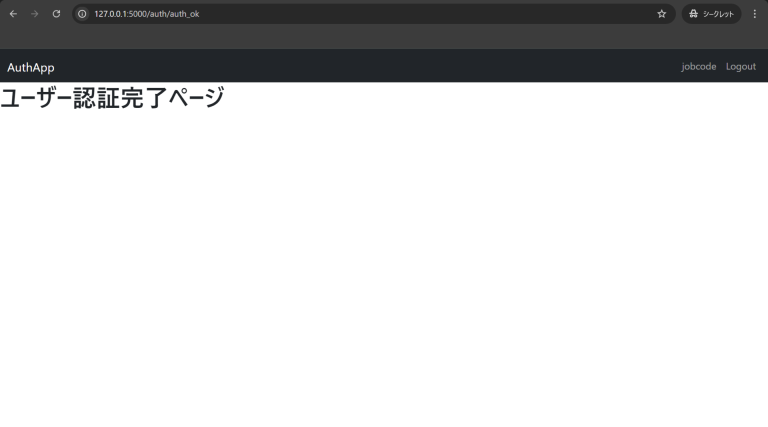 【Flask】flask-loginによるログイン機能を実装した認証アプリ開発 - Job Code