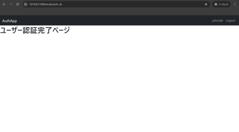 【Flask】flask-loginによるログイン機能を実装した認証アプリ開発 - Job Code