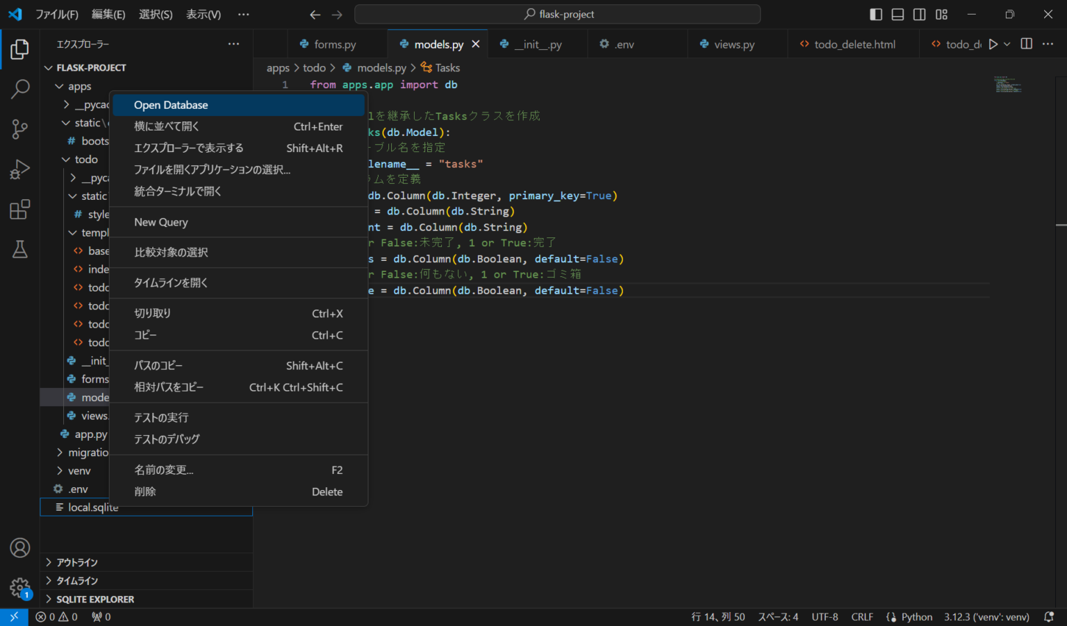 【Flask】Webアプリ開発におけるModelの役割 - Job Code