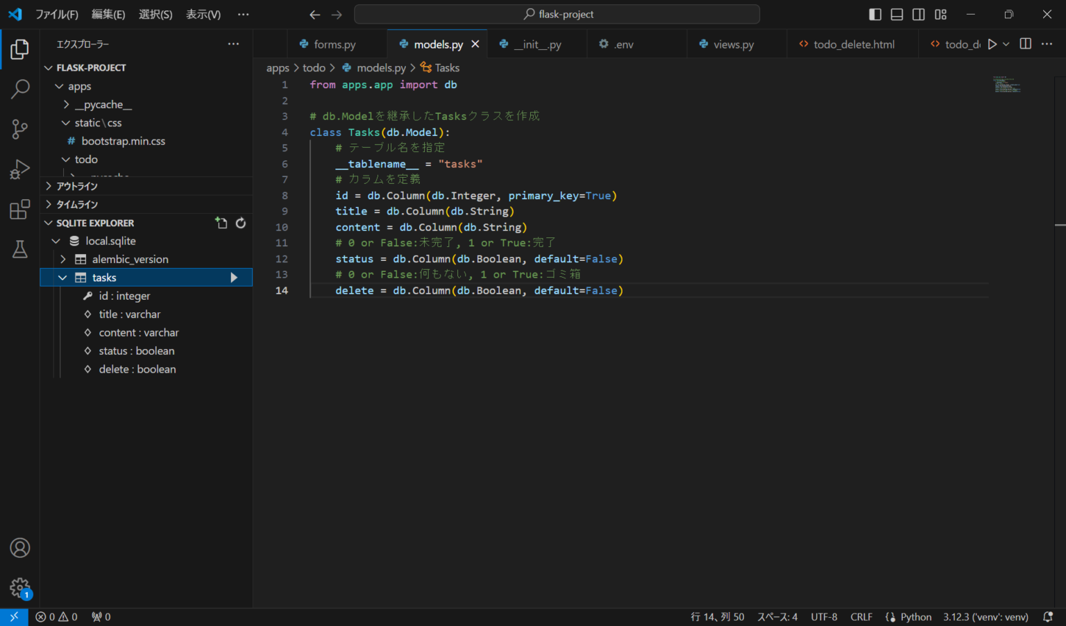 【Flask】Webアプリ開発におけるModelの役割 - Job Code