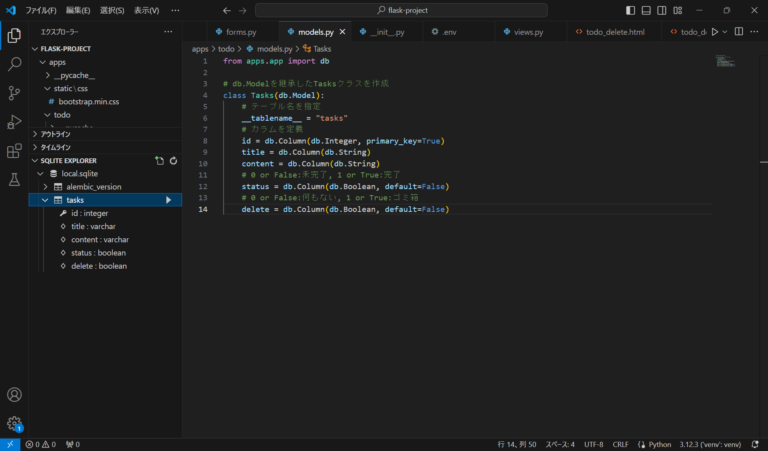 【Flask】Webアプリ開発におけるModelの役割 - Job Code