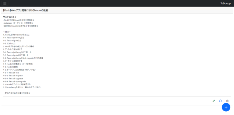 【Flask】Webアプリ開発におけるModelの役割 - Job Code