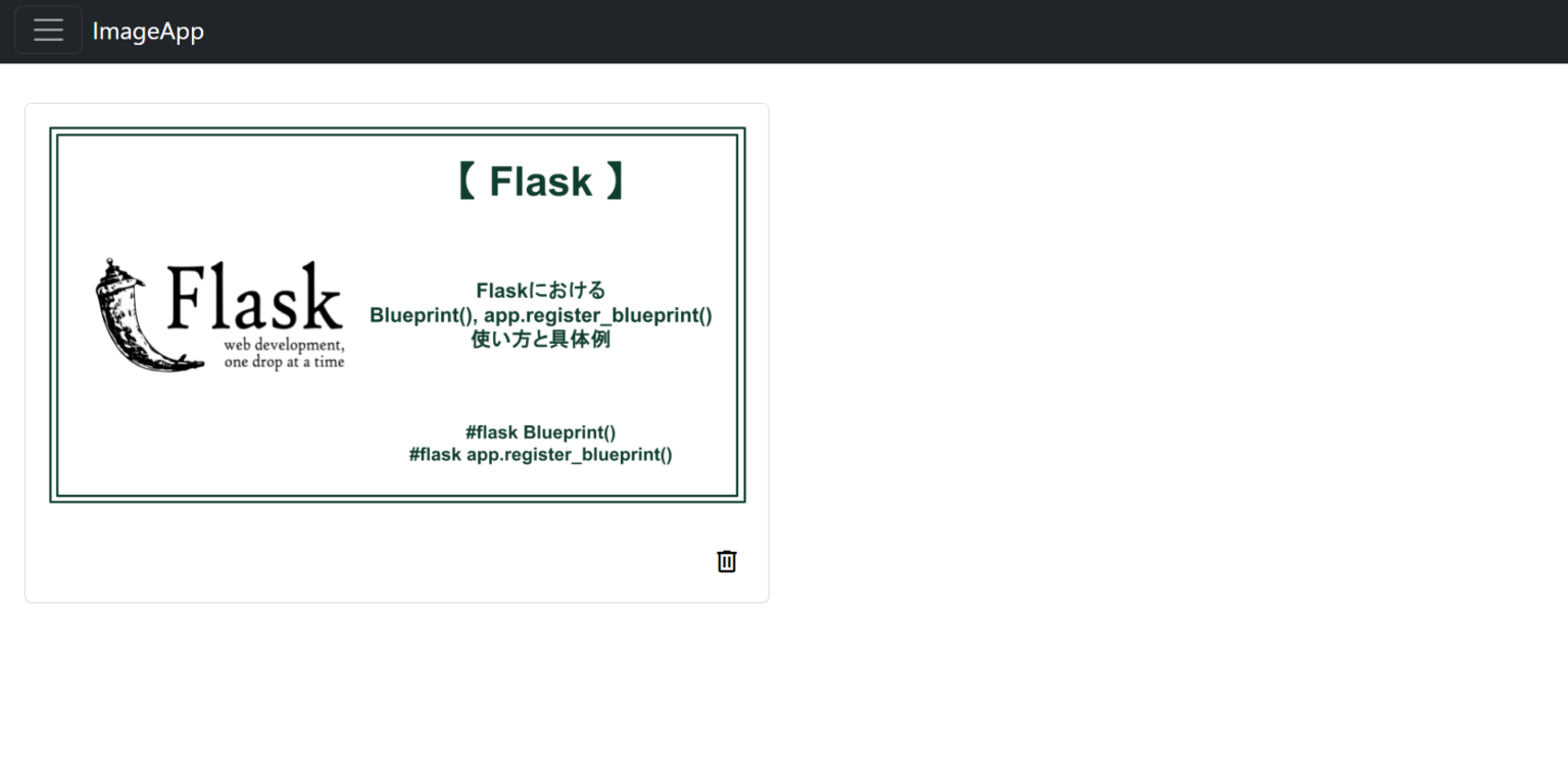 【Flask】画像ファイルアップロード機能を実装した画像表示アプリ開発 - Job Code