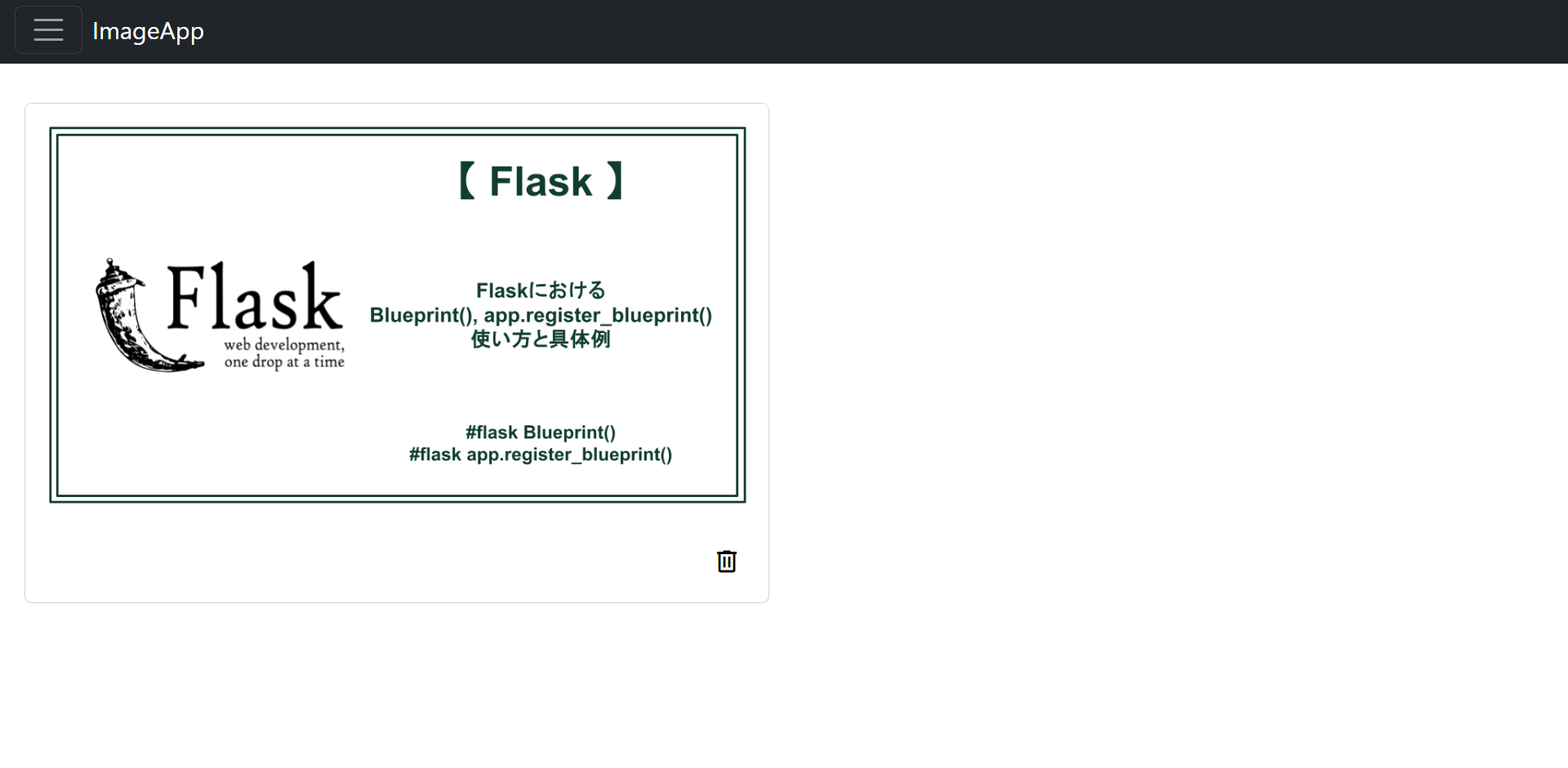 【Flask】画像ファイルアップロード機能を実装した画像表示アプリ開発 - Job Code