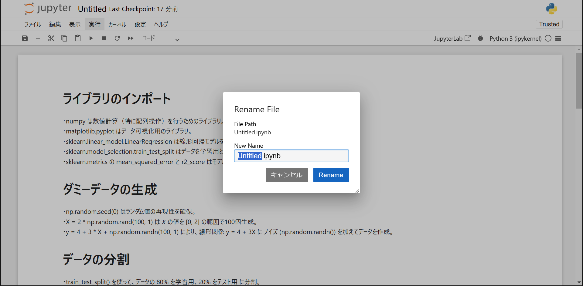 【python】jupyter Notebookとは？インストールや使い方など開発環境構築まで解説！ Job Code