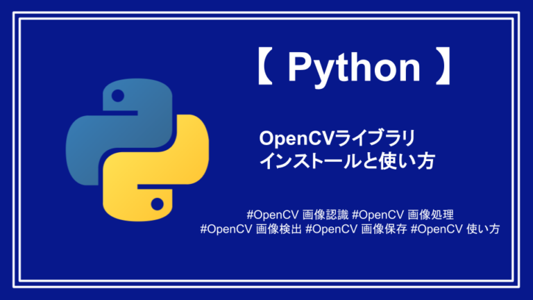【Python】OpenCVとは？インストールや使い方｜画像認識/処理を解説 - Job Code