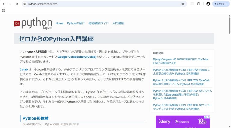 【Python】無料で学べるチュートリアル｜学習形式別比較表 - Job Code